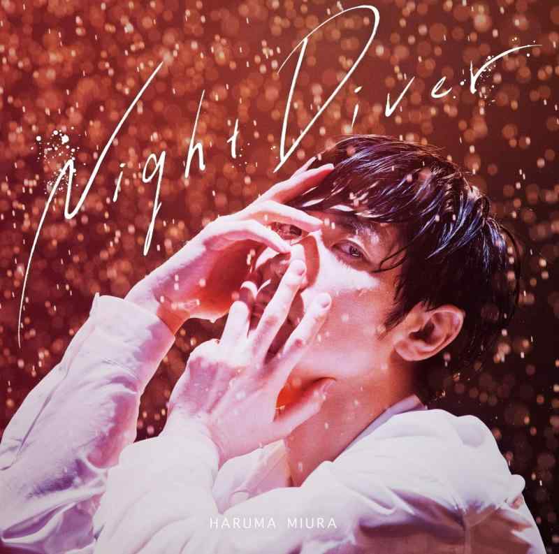 Night Diver (通常盤)■ ご購入前に必ずご確認ください ■1. 在庫管理とご注文の確定当店は複数のオンラインモールで在庫を共有しております。在庫の変動： 更新のタイムラグにより、ご注文後に「完売」が判明する場合がございます。欠品...