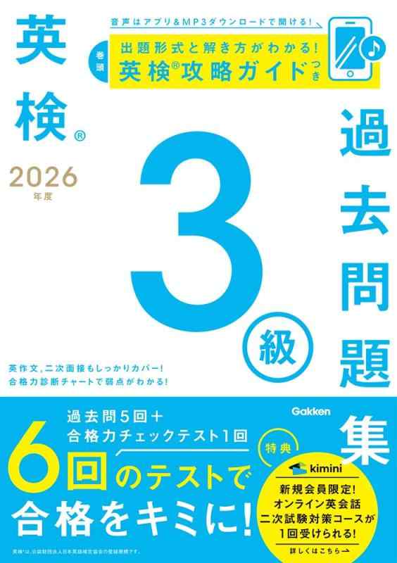 2026年度 英検3級過去問題集