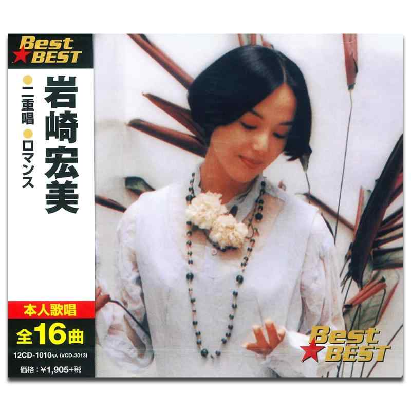 岩崎宏美 12CD-1010NACD