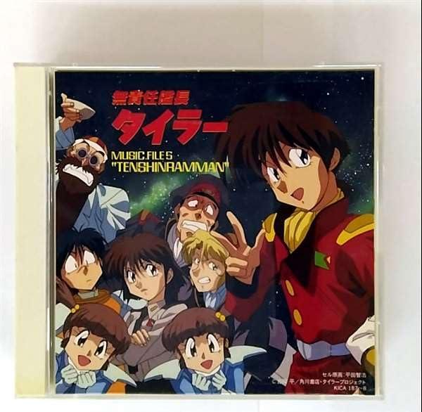 無責任艦長タイラー MUSIC FILE 5 ‾TENSHINRAMMAN‾