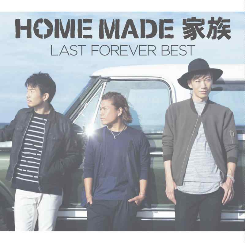 LAST FOREVER BEST ~未来へとつなぐFAMILY SELECTION~