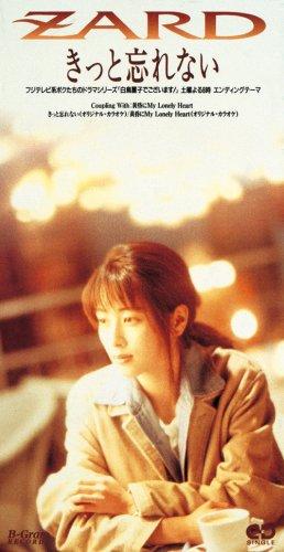 きっと忘れない8 cm CD single