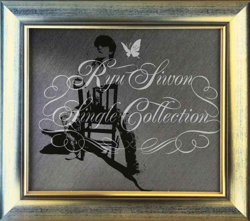Ryu Siwon Single Collection(初回盤)(DVD付)