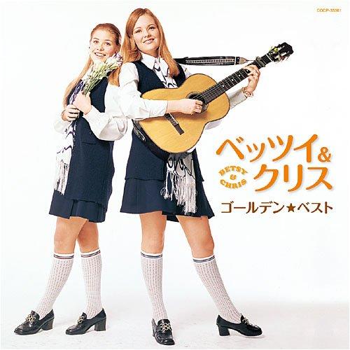 ゴールデンベスト~ベッツィ&amp;クリス■ ご購入前に必ずご確認ください ■1. 在庫管理とご注文の確定当店は複数のオンラインモールで在庫を共有しております。在庫の変動： 更新のタイムラグにより、ご注文後に「完売」が判明する場合がございま...