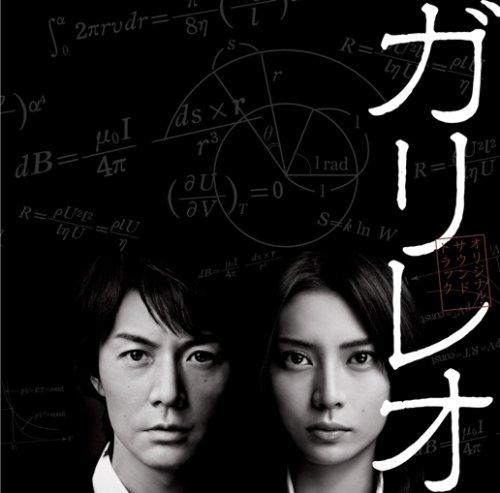 フジテレビ系全国ネット月9ドラマ「ガリレオ」オリジナルサウンドトラック■ ご購入前に必ずご確認ください ■1. 在庫管理とご注文の確定当店は複数のオンラインモールで在庫を共有しております。在庫の変動： 更新のタイムラグにより、ご注文後に「完...