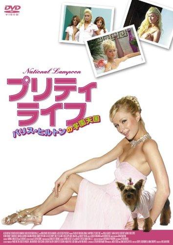プリティ・ライフ~パリス・ヒルトンの学園天国~ [DVD]■ ご購入前に必ずご確認ください ■1. 在庫管理とご注文の確定当店は複数のオンラインモールで在庫を共有しております。在庫の変動： 更新のタイムラグにより、ご注文後に「完売」が判明す...