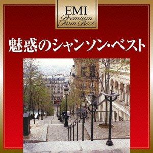 プレミアム・ツイン・ベスト 魅惑のシャンソン・ベスト - (オムニバス)■ ご購入前に必ずご確認ください ■1. 在庫管理とご注文の確定当店は複数のオンラインモールで在庫を共有しております。在庫の変動： 更新のタイムラグにより、ご注文後に「...