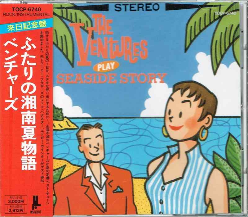 ふたりの湘南夏物語