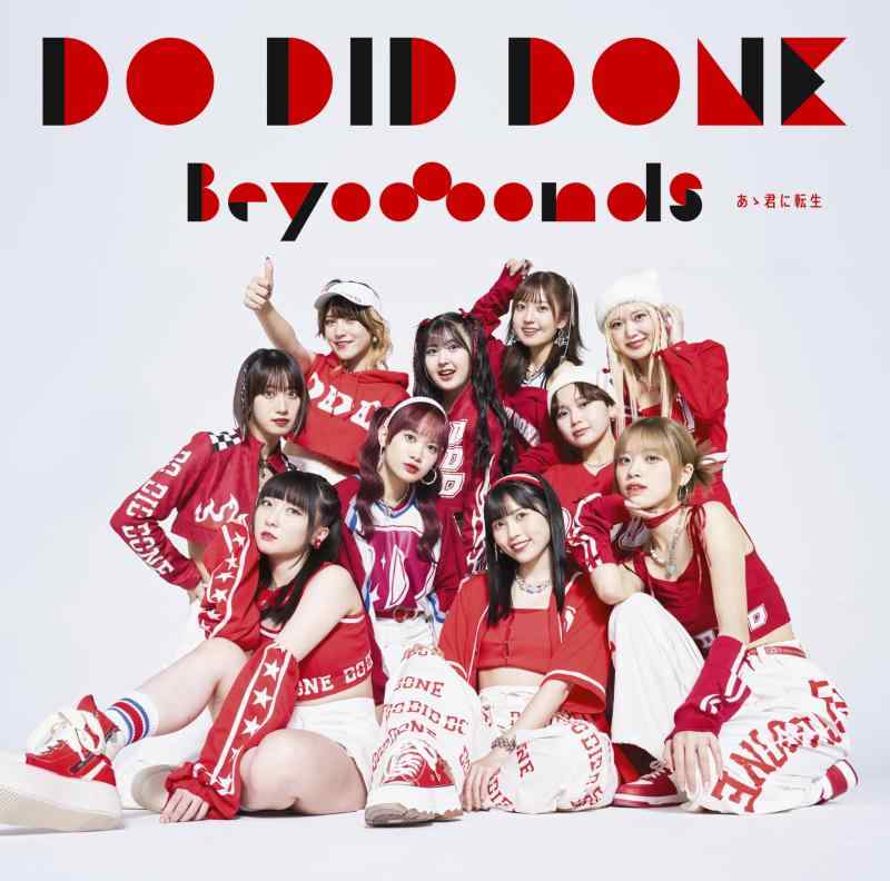 Do-Did-Done/あゝ君に転生 (通常盤A) - BEYOOOOONDS (特典なし)EPCE-7901■ ご購入前に必ずご確認ください ■1. 在庫管理とご注文の確定当店は複数のオンラインモールで在庫を共有しております。在庫の変動：...