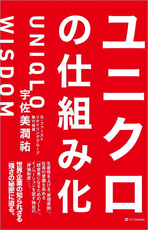 ユニクロの仕組み化■ ご購入前に必ずご確認ください ■1. 在庫管理とご注文の確定当店は複数のオンラインモールで在庫を共有しております。在庫の変動： 更新のタイムラグにより、ご注文後に「完売」が判明する場合がございます。欠品時の対応： 万が...
