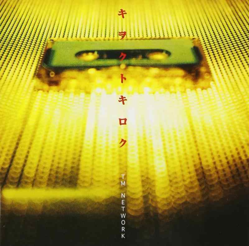 キヲクトキロク~Major Turn-Round - TM NETWORK