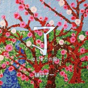 了~はじまりの風~■ ご購入前に必ずご確認ください ■1. 在庫管理とご注文の確定当店は複数のオンラインモールで在庫を共有しております。在庫の変動： 更新のタイムラグにより、ご注文後に「完売」が判明する場合がございます。欠品時の対応： 万が...