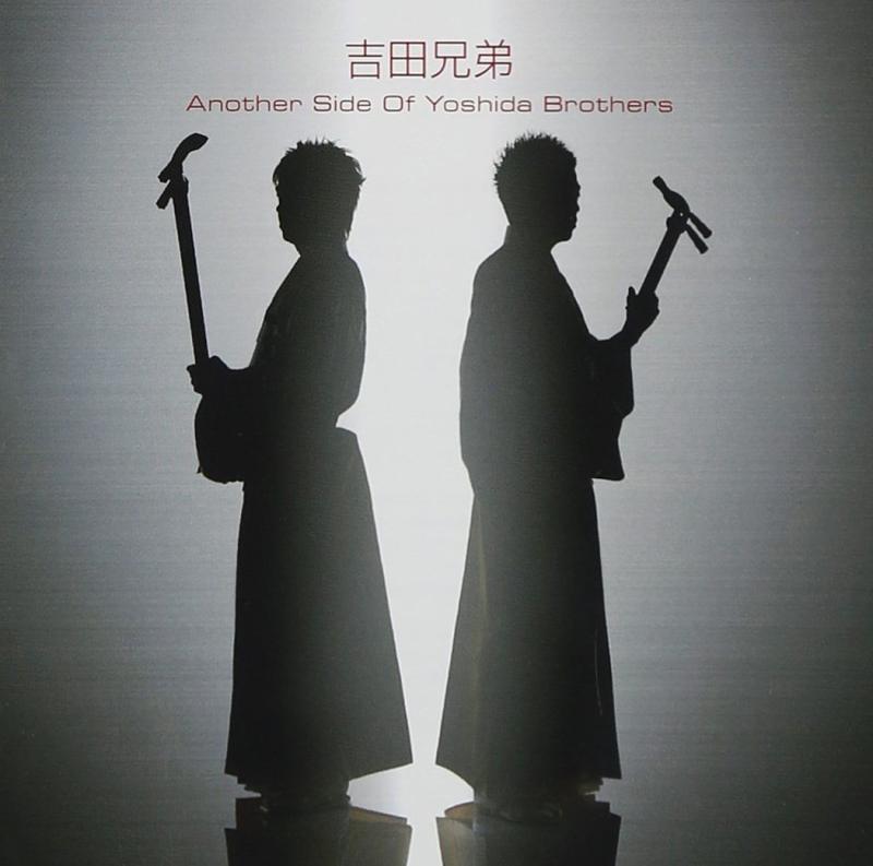 Another Side Of Yoshida Brothers - 吉田兄弟