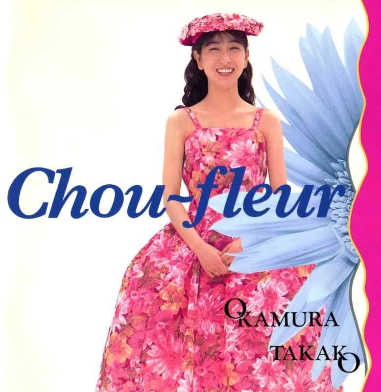 Chou‐fleur - 岡村孝子■ ご購入前に必ずご確認ください ■1. 在庫管理とご注文の確定当店は複数のオンラインモールで在庫を共有しております。在庫の変動： 更新のタイムラグにより、ご注文後に「完売」が判明する場合がございます。欠品...
