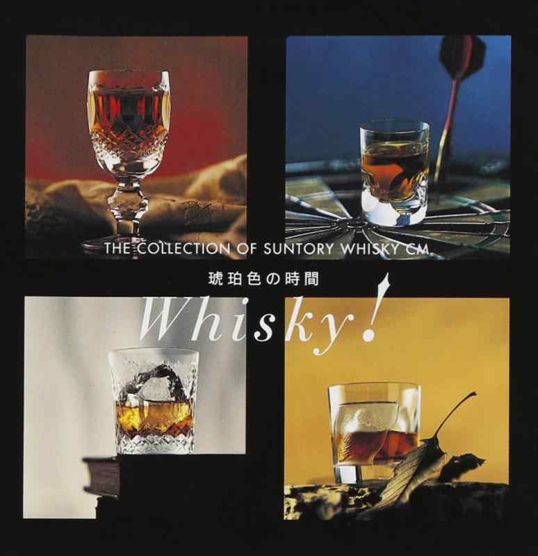 琥珀色の時間~THE COLLECTION OF SUNTORY WHISKY CM~