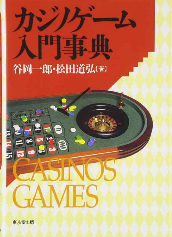 カジノゲ-ム入門事典■ ご購入前に必ずご確認ください ■1. 在庫管理とご注文の確定当店は複数のオンラインモールで在庫を共有しております。在庫の変動： 更新のタイムラグにより、ご注文後に「完売」が判明する場合がございます。欠品時の対応： 万...