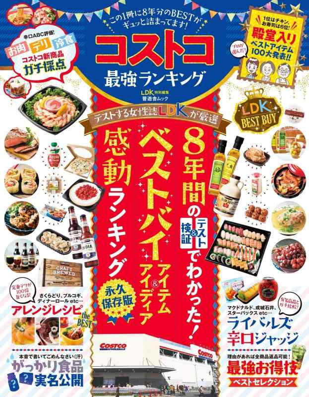 コストコ最強ランキング (晋遊舎ムック)■ ご購入前に必ずご確認ください ■1. 在庫管理とご注文の確定当店は複数のオンラインモールで在庫を共有しております。在庫の変動： 更新のタイムラグにより、ご注文後に「完売」が判明する場合がございます...