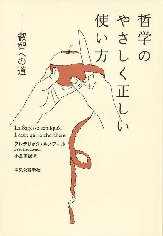 哲学のやさしく正しい使い方-叡智への道 (単行本)■ ご購入前に必ずご確認ください ■1. 在庫管理とご注文の確定当店は複数のオンラインモールで在庫を共有しております。在庫の変動： 更新のタイムラグにより、ご注文後に「完売」が判明する場合が...