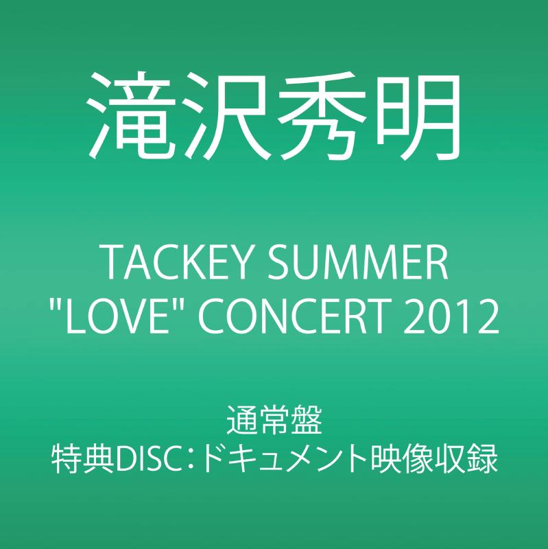 TACKEY SUMMER "LOVE" CONCERT 2012 (2枚組DVD)