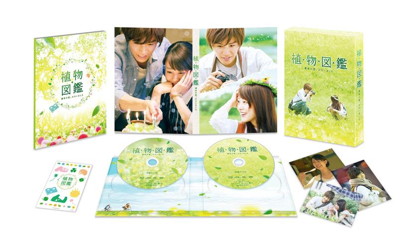 植物図鑑 運命の恋、ひろいました 豪華版(初回生産)[Blu-ray]
