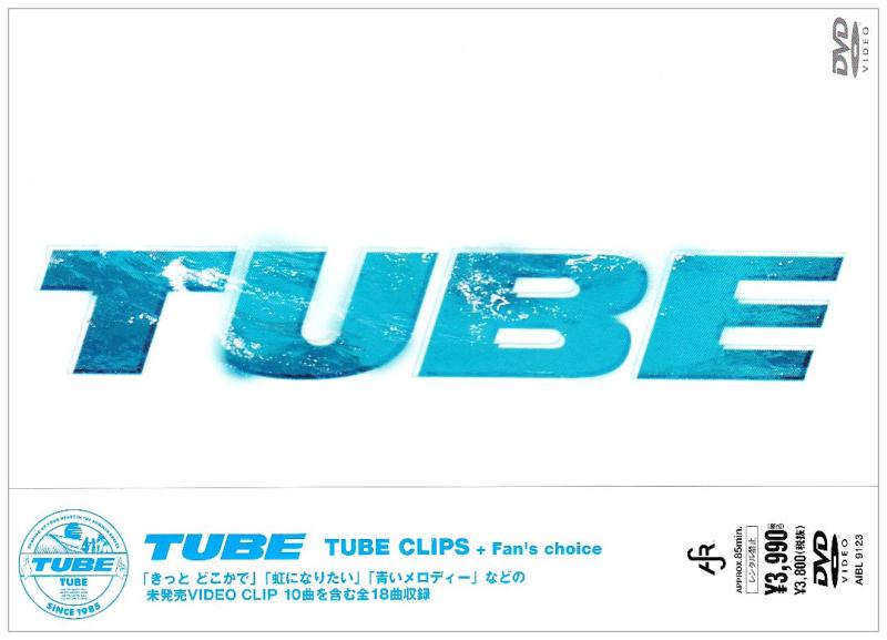 TUBE CLIPS+Fan’s choise [DVD]
