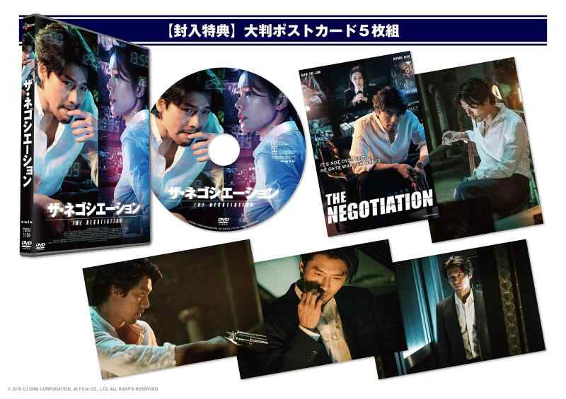 ザ・ネゴシエーション　[DVD]