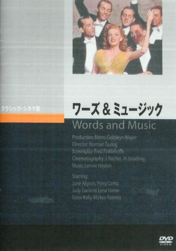 ワーズ&amp;ミュージック [DVD]■ ご購入前に必ずご確認ください ■1. 在庫管理とご注文の確定当店は複数のオンラインモールで在庫を共有しております。在庫の変動： 更新のタイムラグにより、ご注文後に「完売」が判明する場合がございます...
