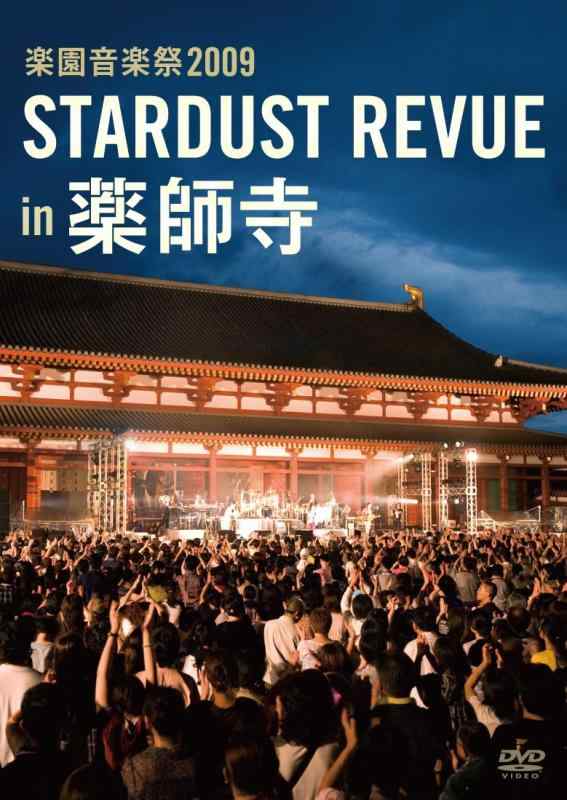 楽園音楽祭 2009 STARDUST REVUE in 薬師寺 [DVD]■ ご購入前に必ずご確認ください ■1. 在庫管理とご注文の確定当店は複数のオンラインモールで在庫を共有しております。在庫の変動： 更新のタイムラグにより、ご注文後...