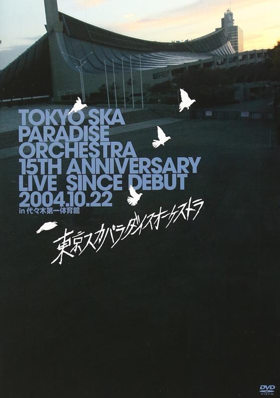 15TH ANNIVERSARY LIVE SINCE DEBUT 2004.10.22 in 代々木第一体育館 [DVD]