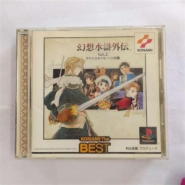 幻想水滸伝VOL..2クリスタルバレーの決闘(コナミ ザ ベスト)