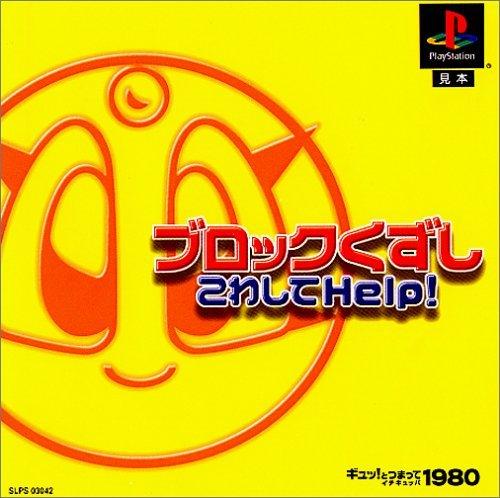 ギュッとつまって 1980シリーズブロックくずし こわれてHelp■ ご購入前に必ずご確認ください ■1. 在庫管理とご注文の確定当店は複数のオンラインモールで在庫を共有しております。在庫の変動： 更新のタイムラグにより、ご注文後に「完売」...