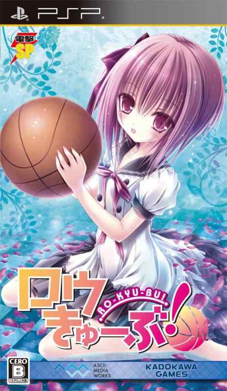 電撃SP ロウきゅーぶ - PSPプレイヤー人数：1人