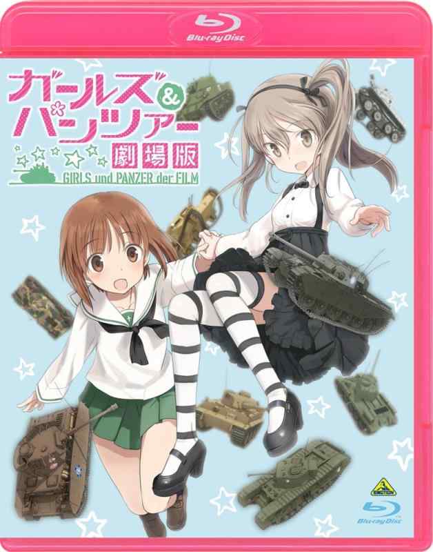 ガールズ&amp;パンツァー 劇場版 [Blu-ray]■ ご購入前に必ずご確認ください ■1. 在庫管理とご注文の確定当店は複数のオンラインモールで在庫を共有しております。在庫の変動： 更新のタイムラグにより、ご注文後に「完売」が判明する...