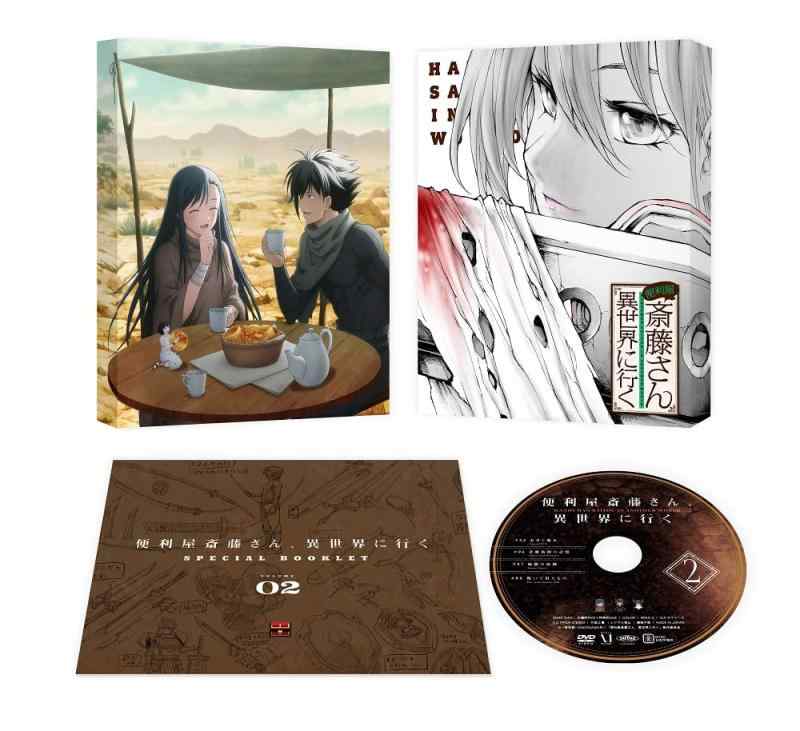 便利屋斎藤さん、異世界に行く 第2巻 [Blu-ray]4935228205608■ ご購入前に必ずご確認ください ■1. 在庫管理とご注文の確定当店は複数のオンラインモールで在庫を共有しております。在庫の変動： 更新のタイムラグにより、ご...