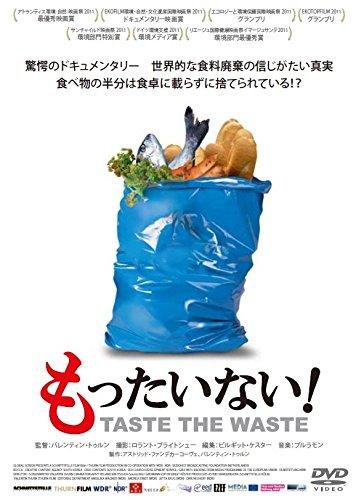 もったいない [DVD]