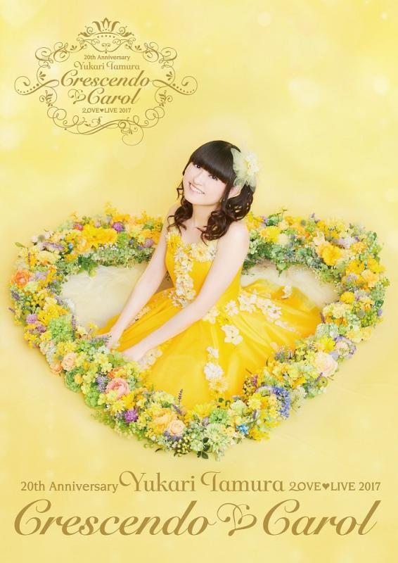 20th Anniversary 田村ゆかり Love Live *Crescendo Carol* [DVD]■ ご購入前に必ずご確認ください ■1. 在庫管理とご注文の確定当店は複数のオンラインモールで在庫を共有しております。在庫の変動...