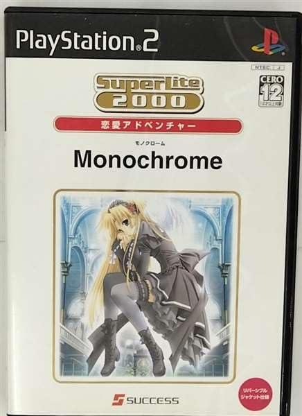 SuperLite 2000シリーズ 恋愛アドベンチャー Monochrome モノクローム