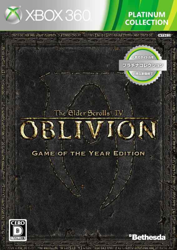 The Elder Scrolls IV:オブリビオン Game of the Year Edition プラチナコレクション - Xbox360