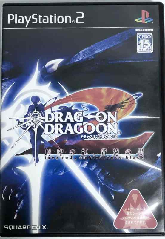 DRAG ON DRAGOON2 封印の紅、背徳の黒