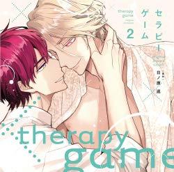 ドラマCD「セラピーゲーム 2」