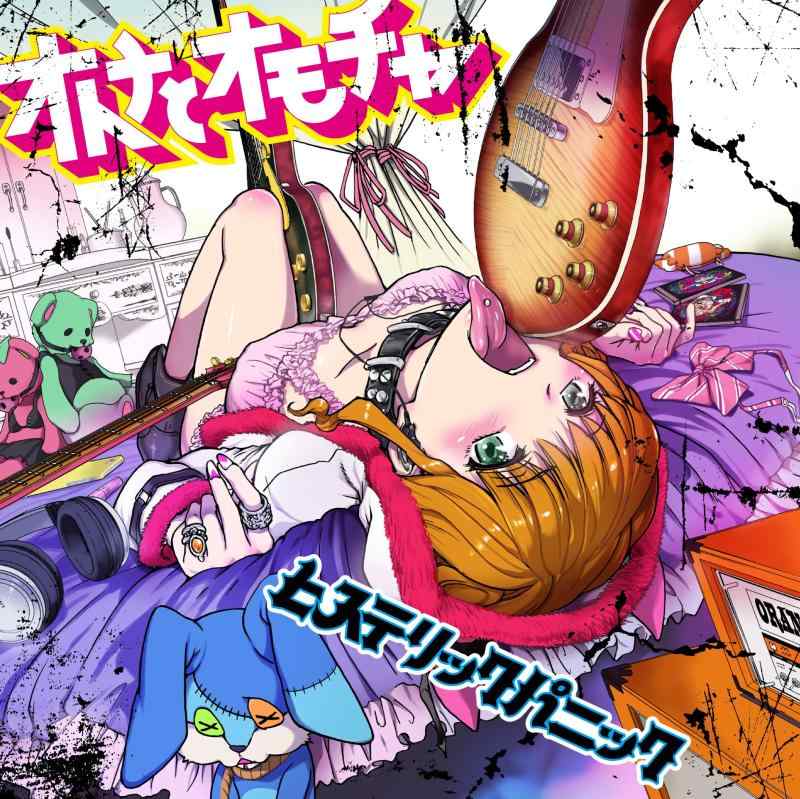 オトナとオモチャ■ ご購入前に必ずご確認ください ■1. 在庫管理とご注文の確定当店は複数のオンラインモールで在庫を共有しております。在庫の変動： 更新のタイムラグにより、ご注文後に「完売」が判明する場合がございます。欠品時の対応： 万が一...