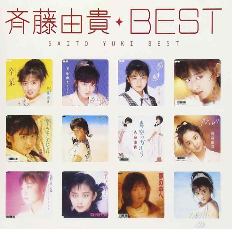 Myこれクション 斉藤由貴BEST