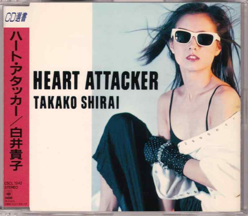 HEART ATTACKER - 白井貴子