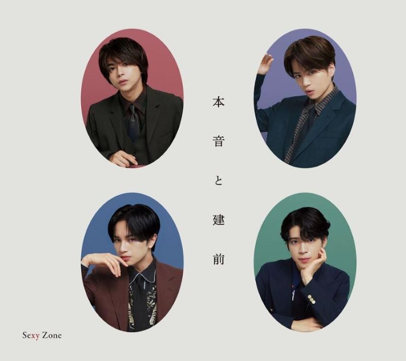 本音と建前 (初回盤A) - Sexy Zone (DVD付)MAXISG+DVD