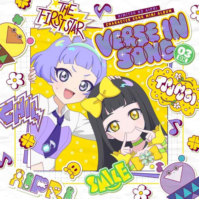 TVアニメ『ひみつのアイプリ』キャラクターソングミニアルバム　VERSE IN SONG 03 DX特典なし
