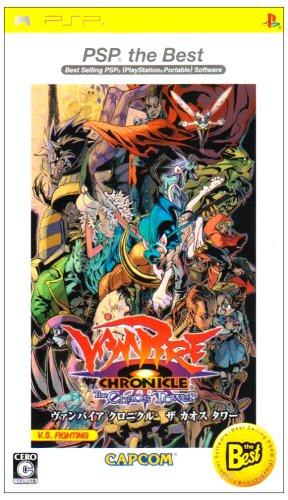 ヴァンパイア クロニクル ザ カオスタワー PSP the Best