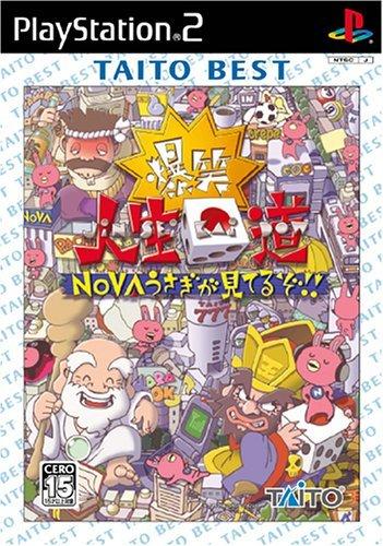 爆笑人生回道 NOVAうさぎが見てるぞ TAITO BEST