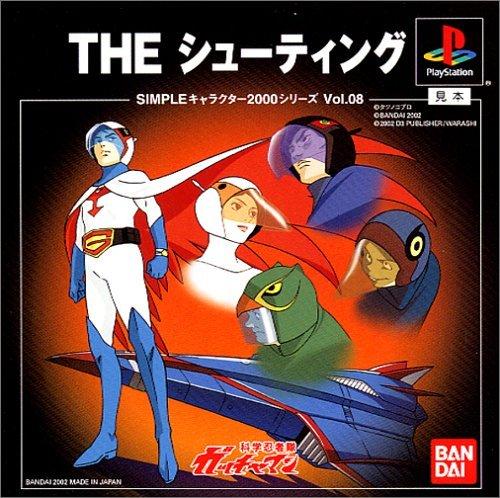 SIMPLEキャラクター2000シリーズ Vol.08 ガッチャマン THEシューティング■ ご購入前に必ずご確認ください ■1. 在庫管理とご注文の確定当店は複数のオンラインモールで在庫を共有しております。在庫の変動： 更新のタイムラグに...