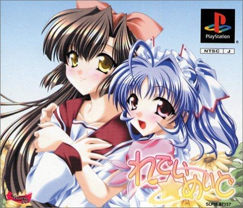 れでぃめいど 初回版