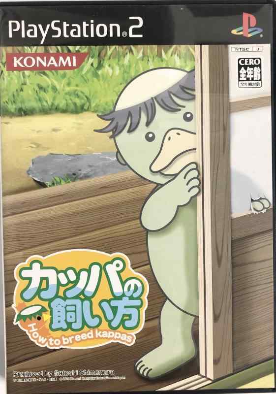 カッパの飼い方 -How to breed kappas-